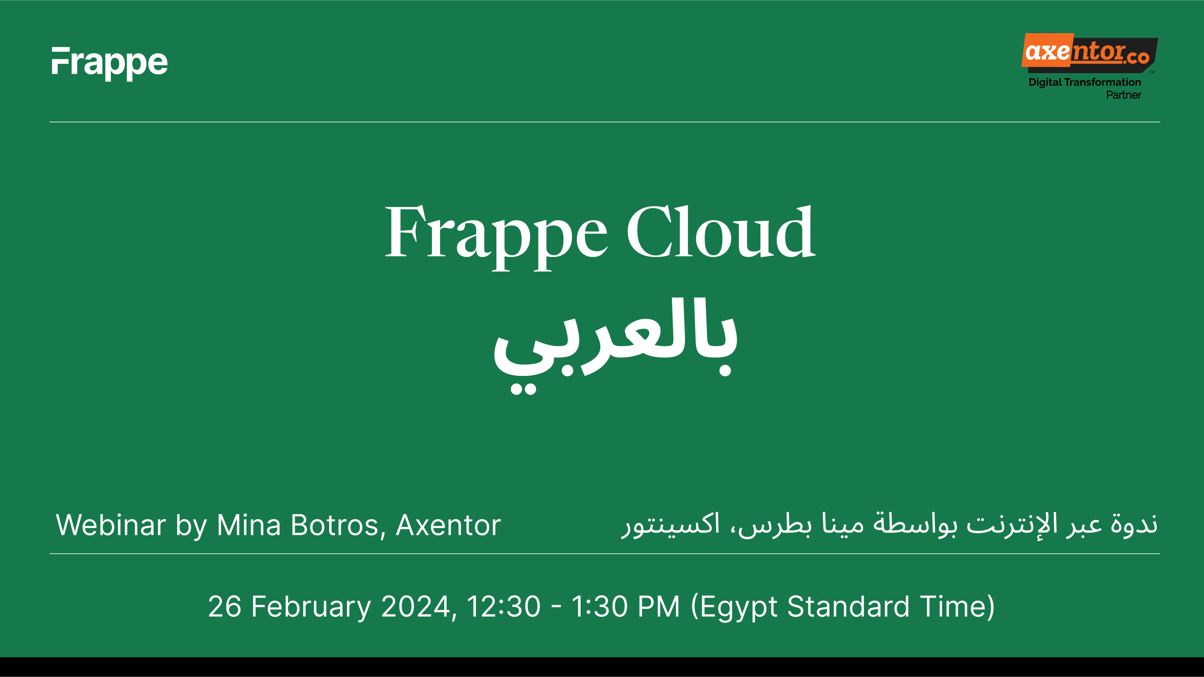 Frappe Cloud بالعربي | Frappe Events